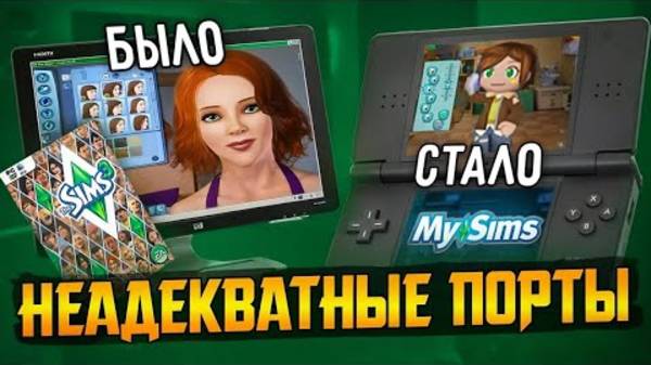 ПК игры на консолях