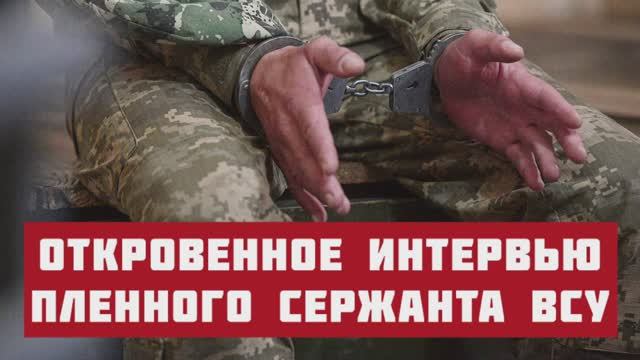 Из артистов в ВСУ. Откровенное интервью пленного. Куда пойдёт, когда закончится война
