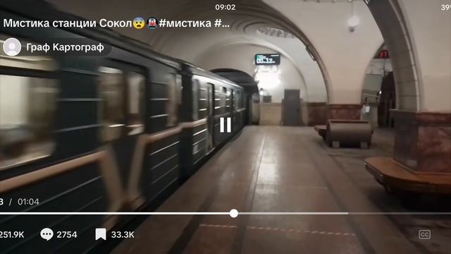 Мистика станции Сокол