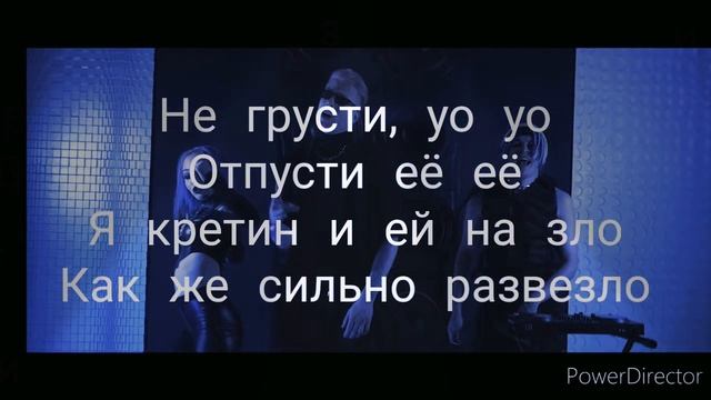 NLO - не грусти (текст песни, караоке)