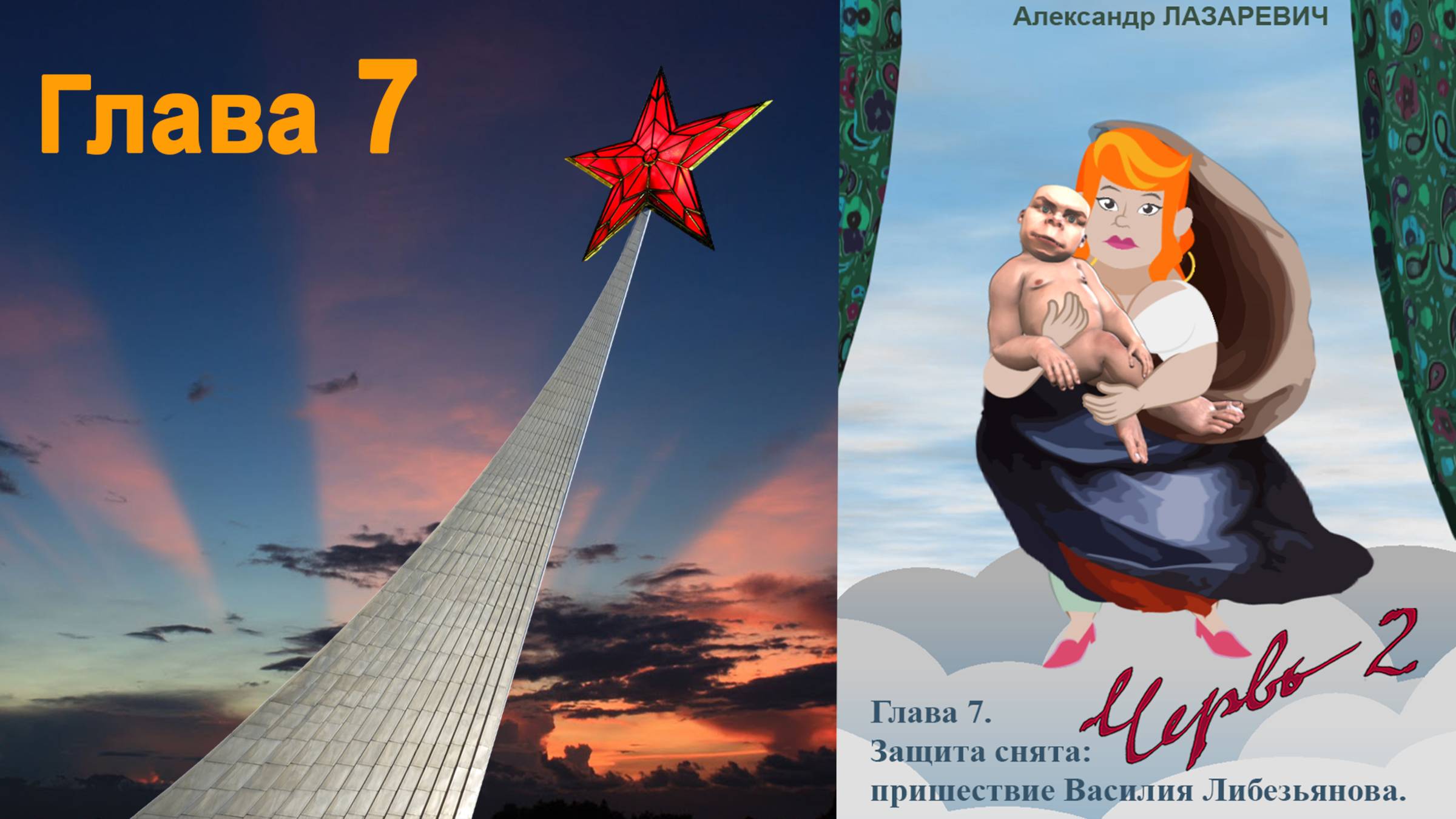 "Повелитель Марса". Глава 7