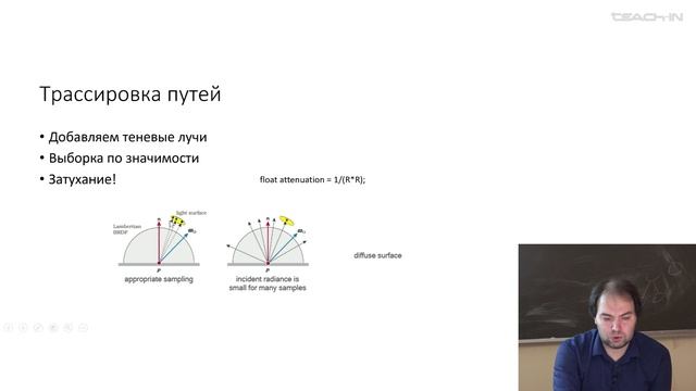 Фролов В.А. - Прямой и обратный рендеринг - 4. Методы вычисления интеграла освещённости