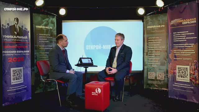 Интервью директора выставки-форума Уникальная Россия Валерия Богомолова