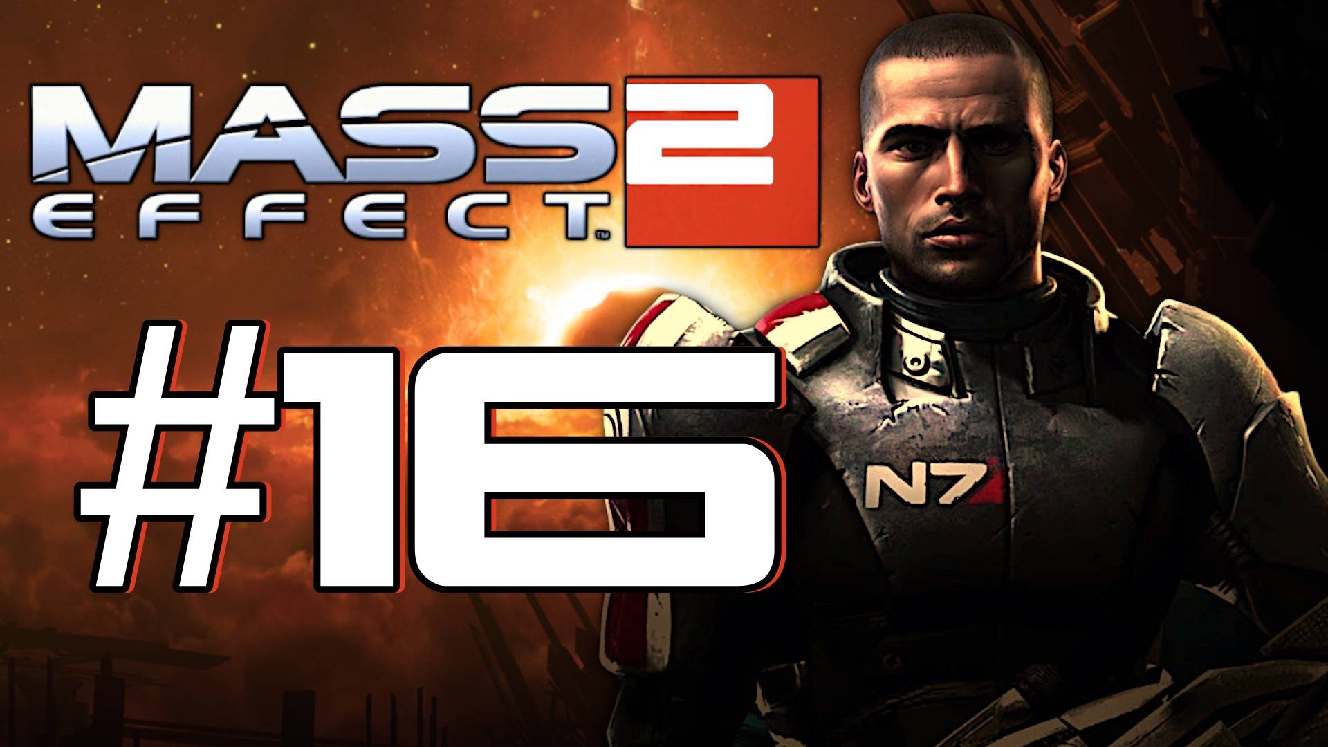 Mass Effect 2. Первое прохождение. #16