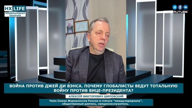 "Война против Джея Ди Вэнса. Почему глобалисты ведут тотальную войну против вице-президента."