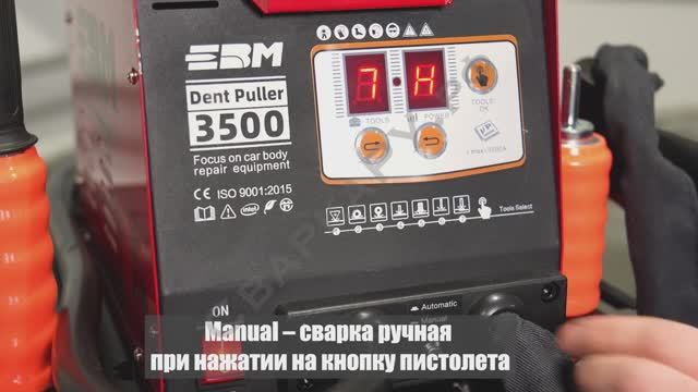 Аппарат контактно-точечной сварки ЕВМ Dent Puller 3500 +тележка Обзор