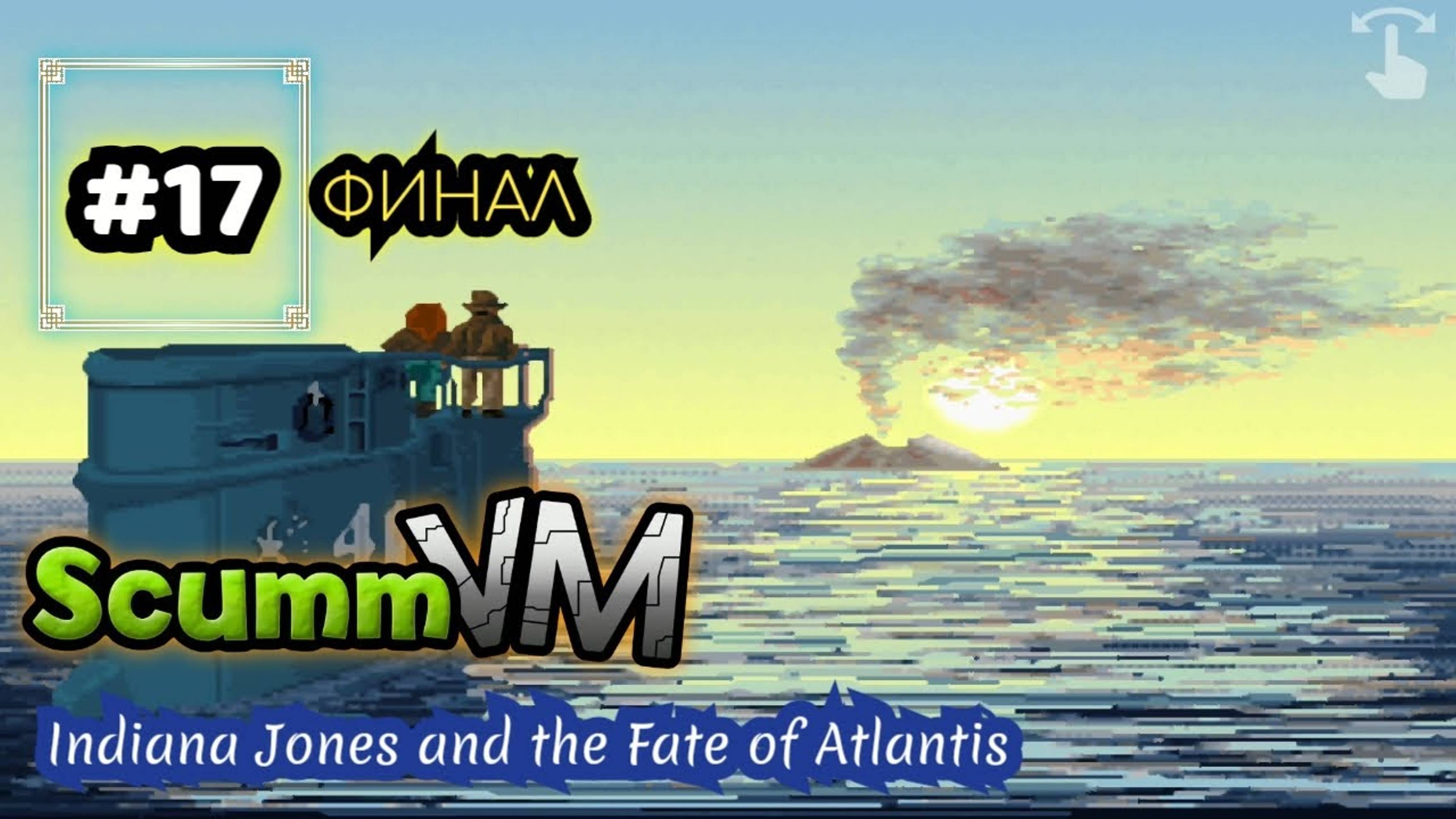 Индиана Джонс и судьба Атлантиды #17 • ФИНАЛ • ScummVM | Android (Без комментариев)