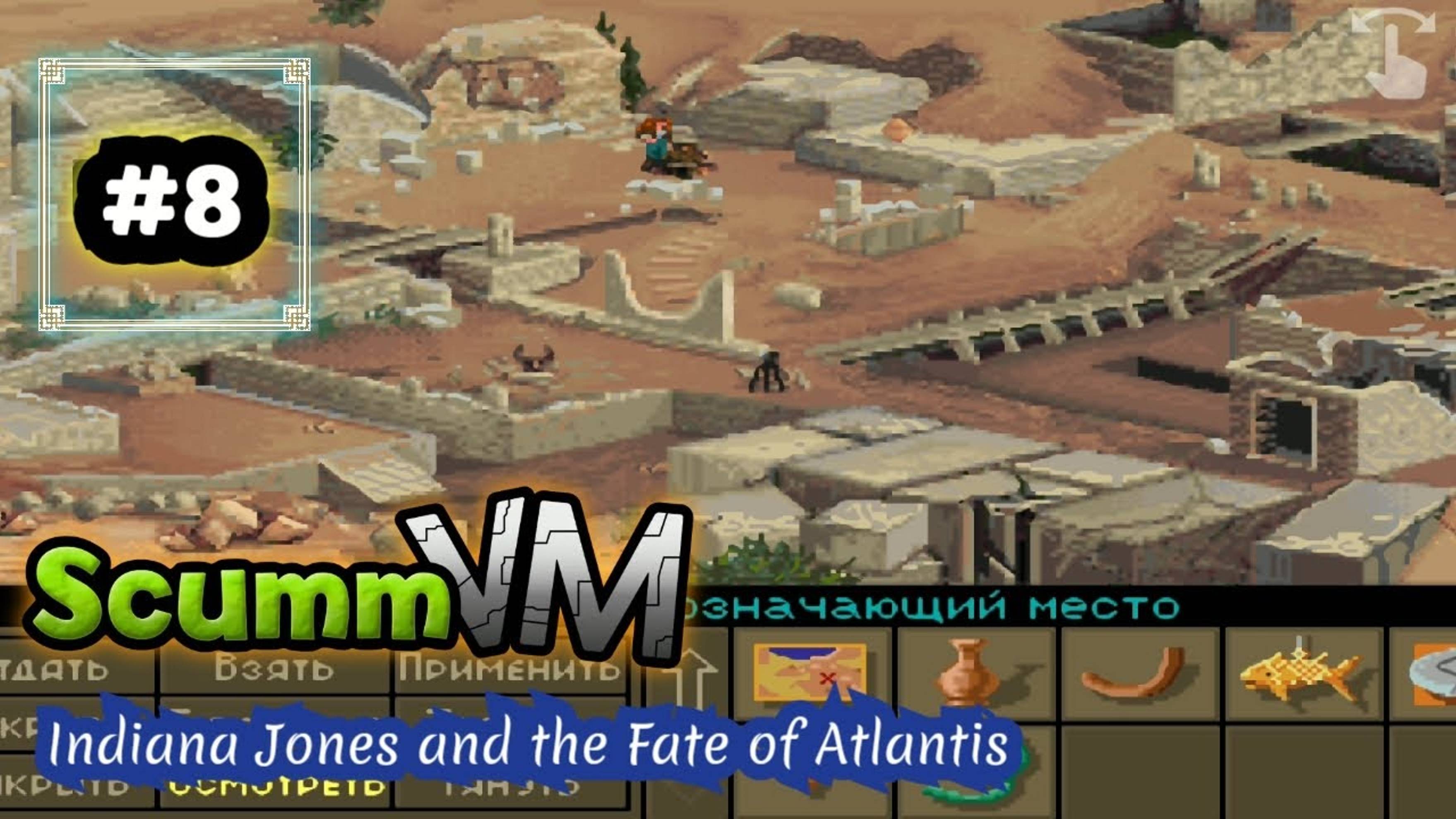 Индиана Джонс и судьба Атлантиды #8 • Камень луны • ScummVM | Android (Без комментариев)