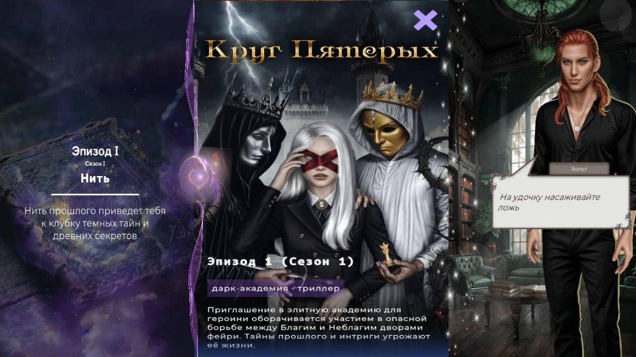 Круг Пятерых / 1 сезон / 1 эпизод / Нить / 💎