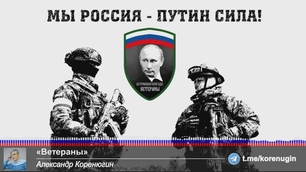 ''Ветераны''