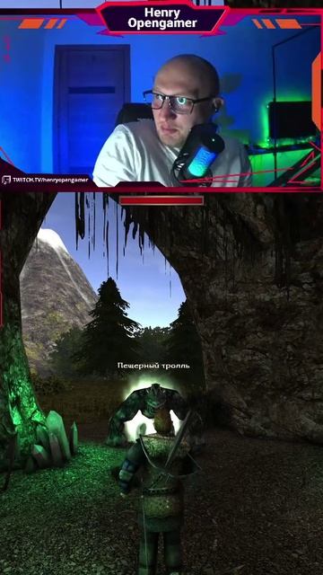Разъяренный Пещерный Тролль в #gothic2 | #henryopengamer с помощью #Twitch