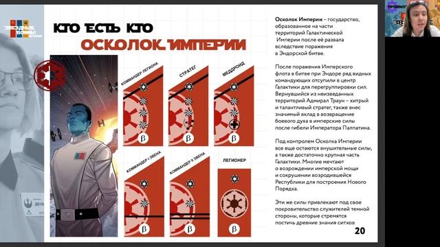 Правила ролевой игры «Звёздные войны». Часть 4