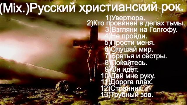 Трубный зов. Русский христианский рок.