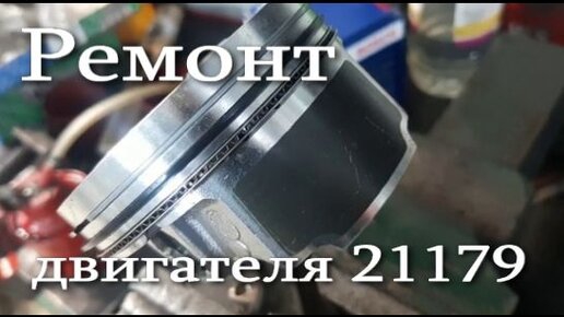 Переборка двигателя Весты 21179