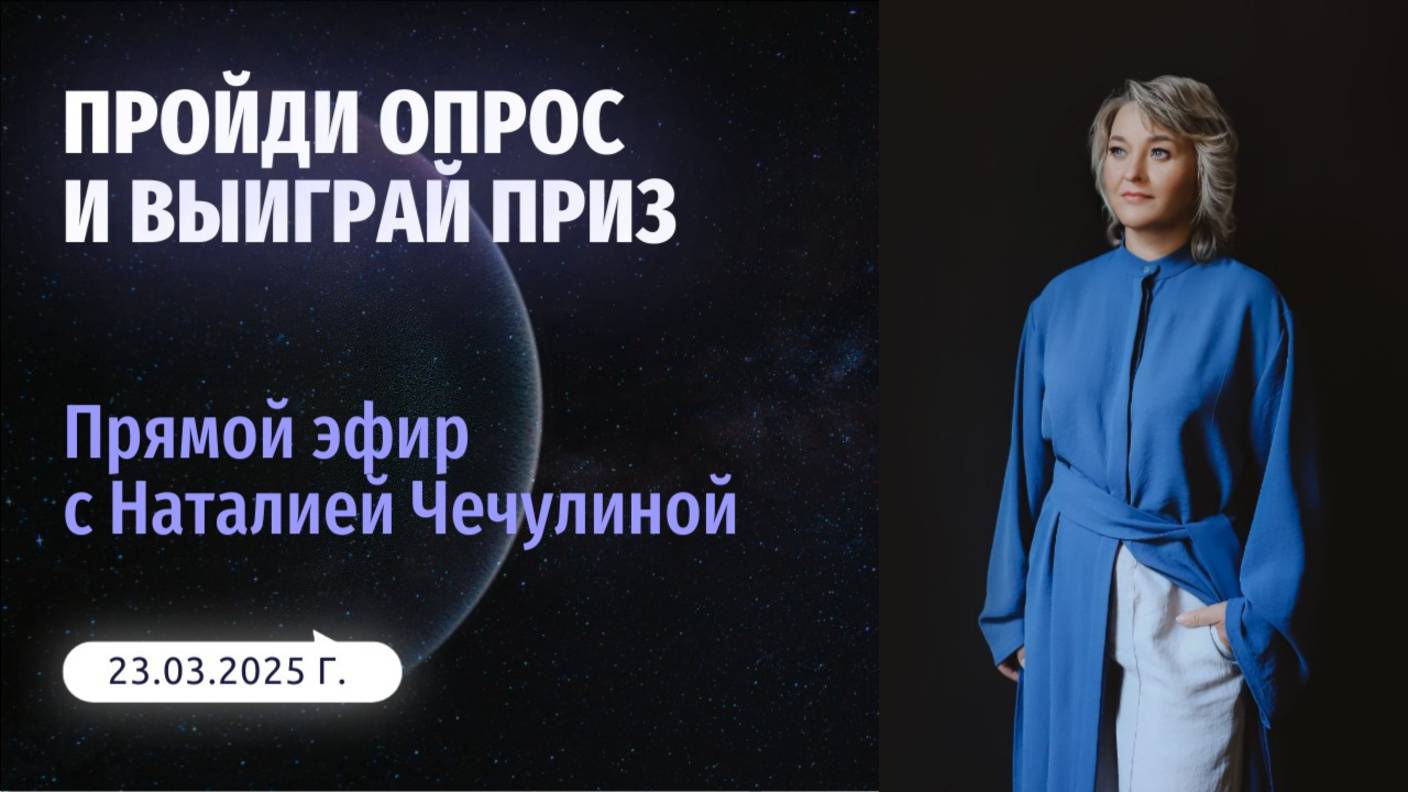 Пройди опрос и выиграй приз