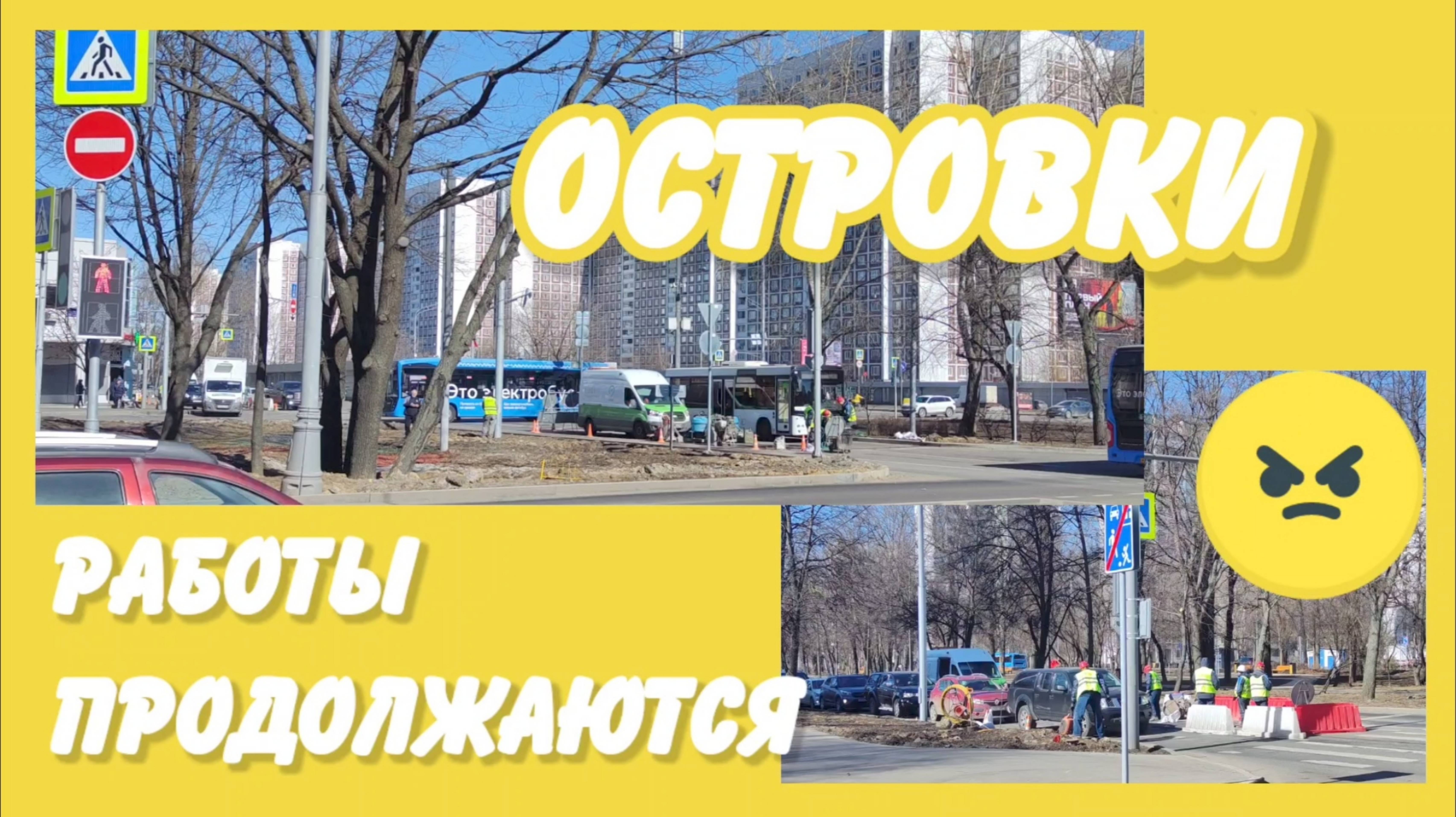 ОСТРОВКИ, работы продолжаются 22.03.2025 года.