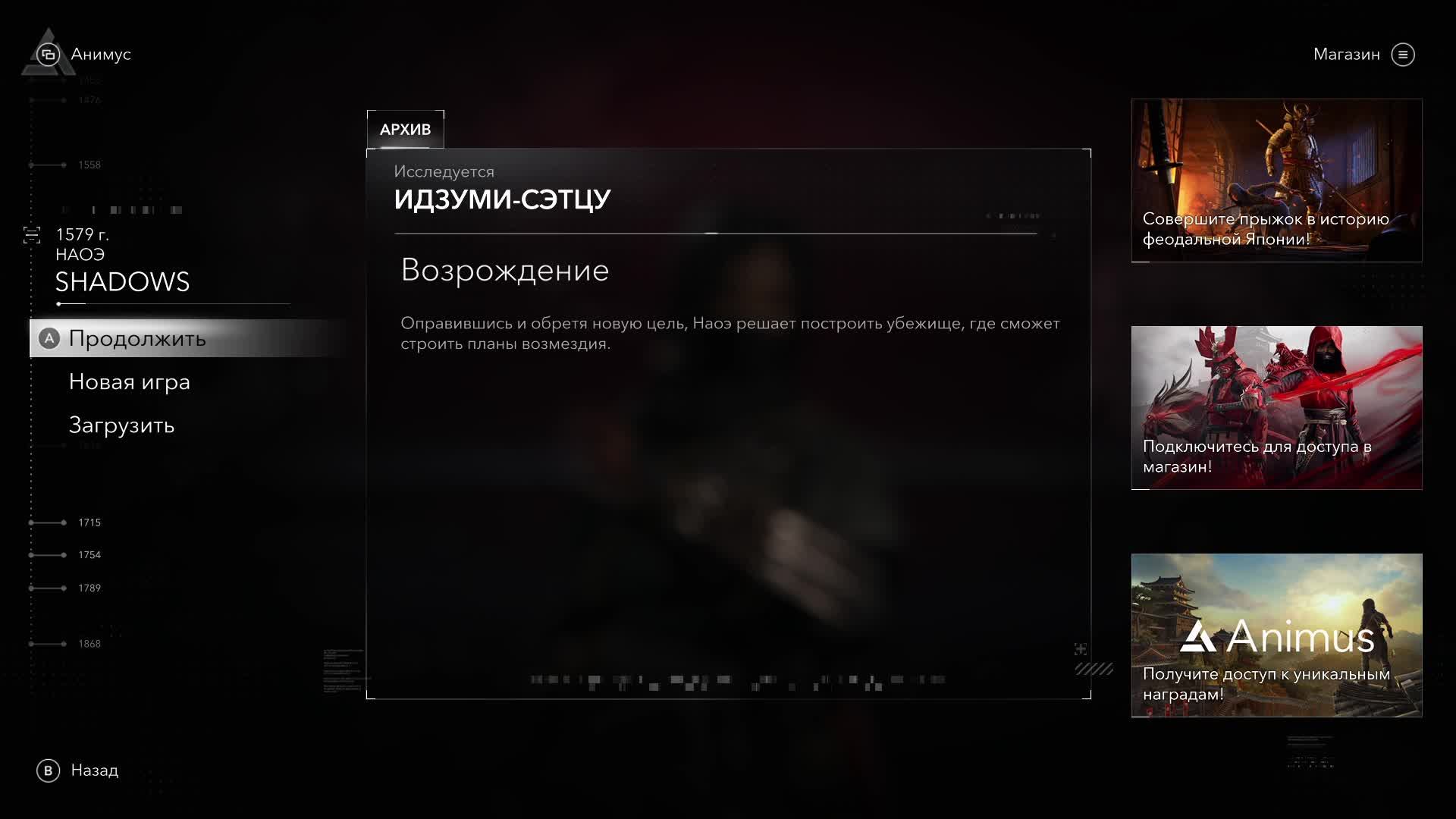 Прохождение игры Assassin's Creed Shadows (Стрим) в 2025 # 6