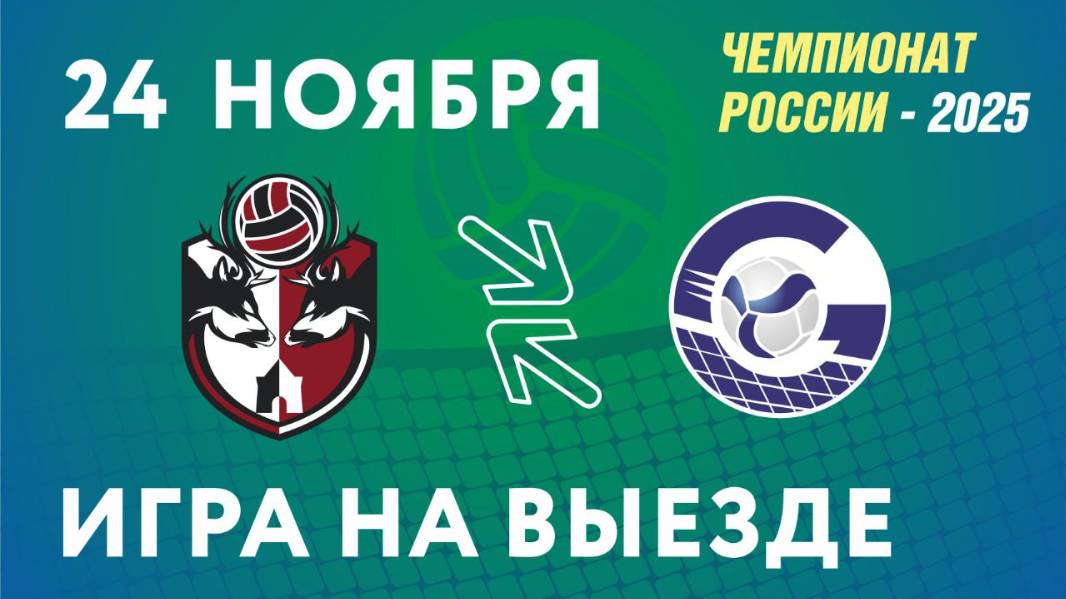 Чемпионат России-2025. Мужчины. АСК (г.Нижний Новгород) - Газпром-Югра (г.Сургут). 24.11.2024