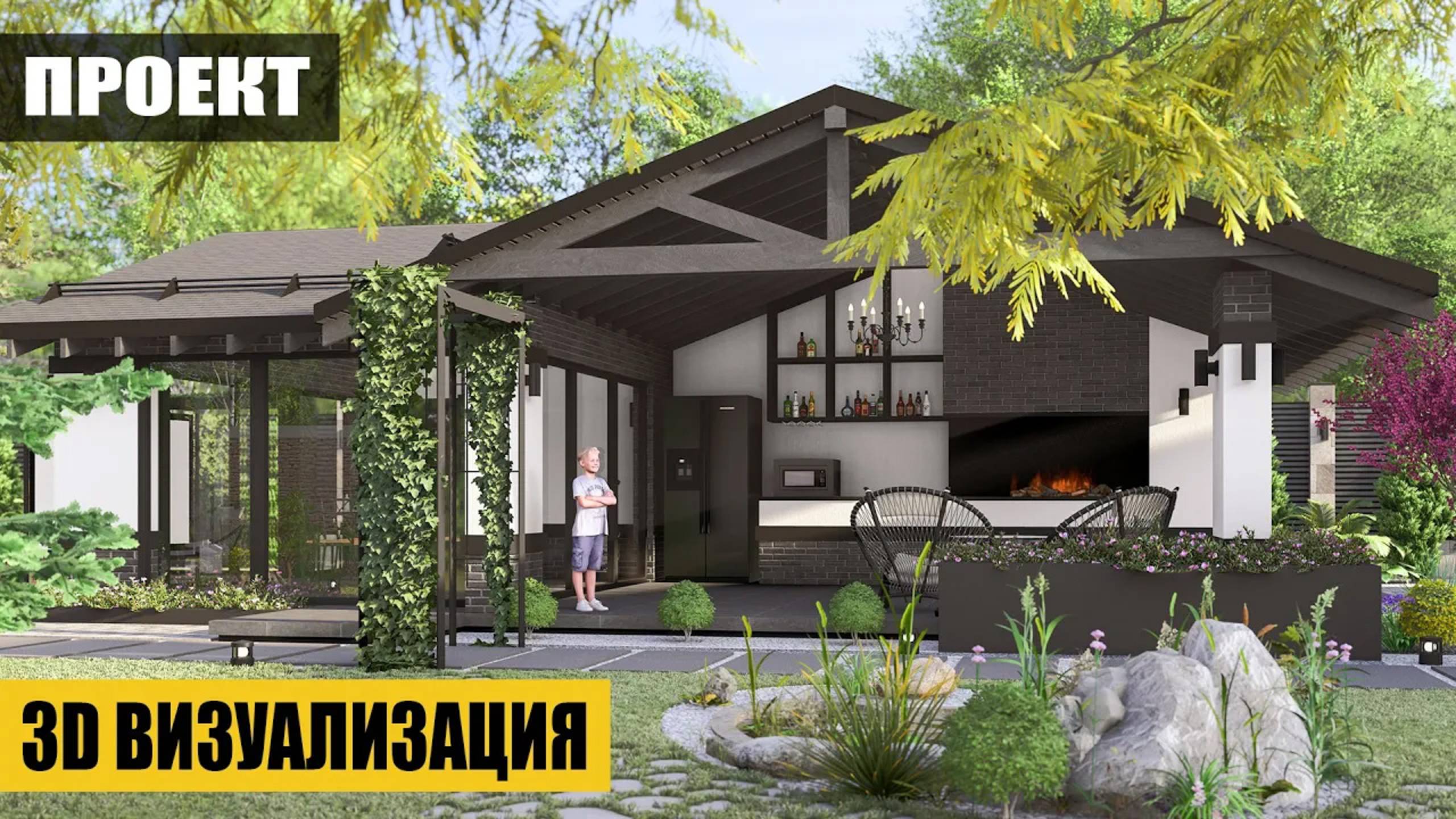 Одноэтажный дом, идеальный двор