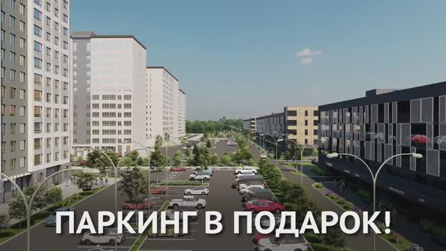 3D ролик. Паркинг. ЖК Гринвуд