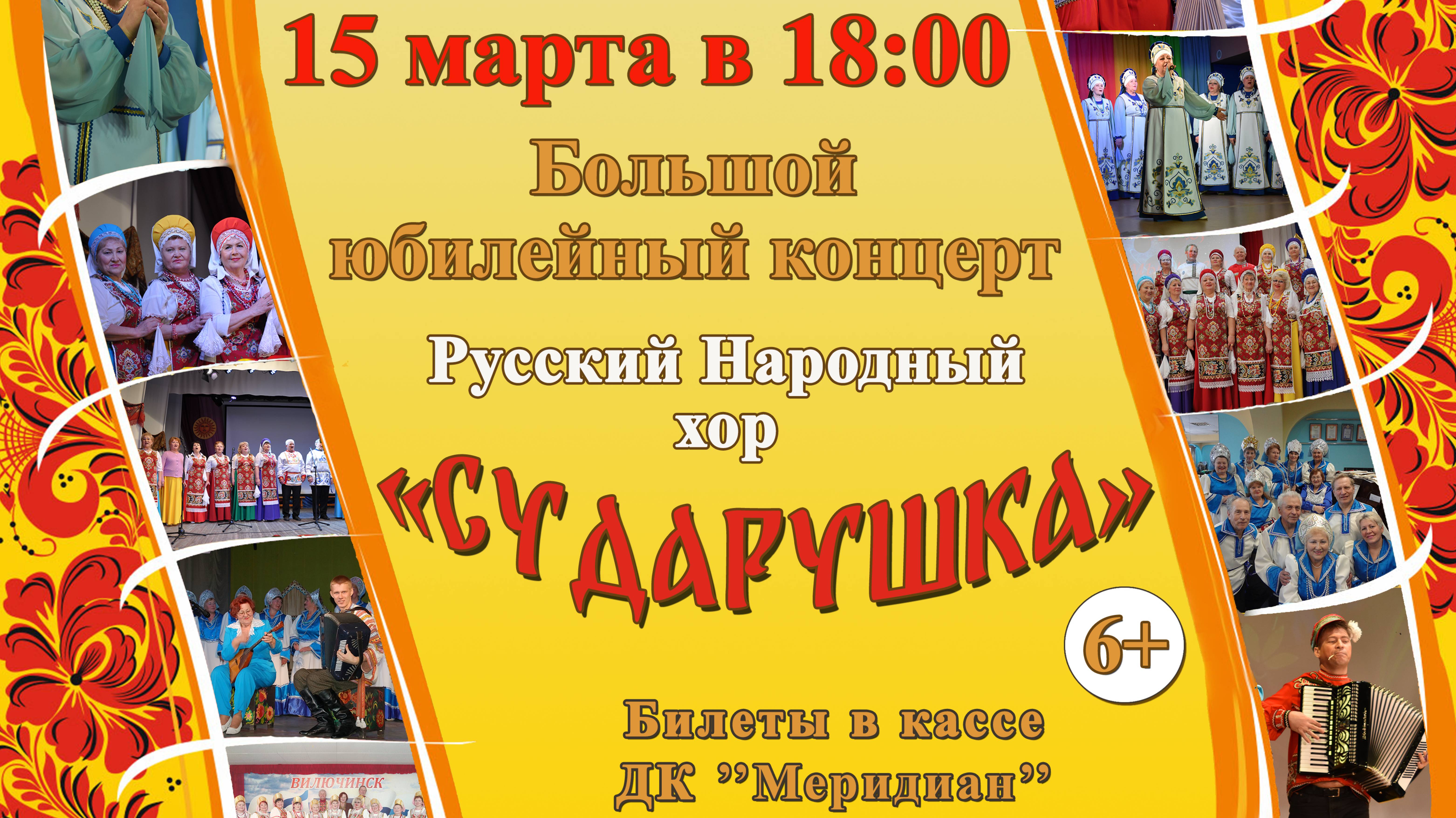 45 Сударушка весь концерт