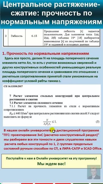 7. СП 16. Условие прочности: «Центральное растяжение-сжатие» (первый из трех нормативных расчетов)