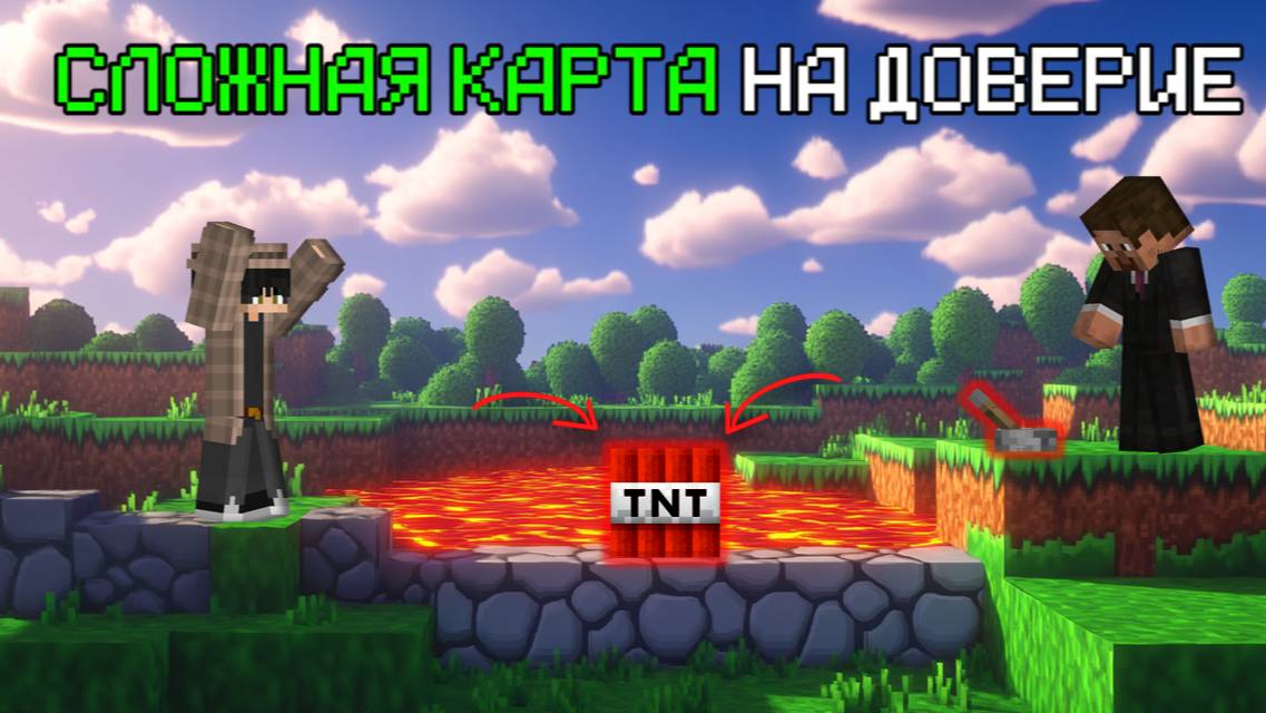 МАЙНКРАФТ, НО ЭТО СЛОЖНАЯ ПАРНАЯ КАРТА!