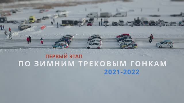 Первый этап по зимним трековым гонкам. Алебашево