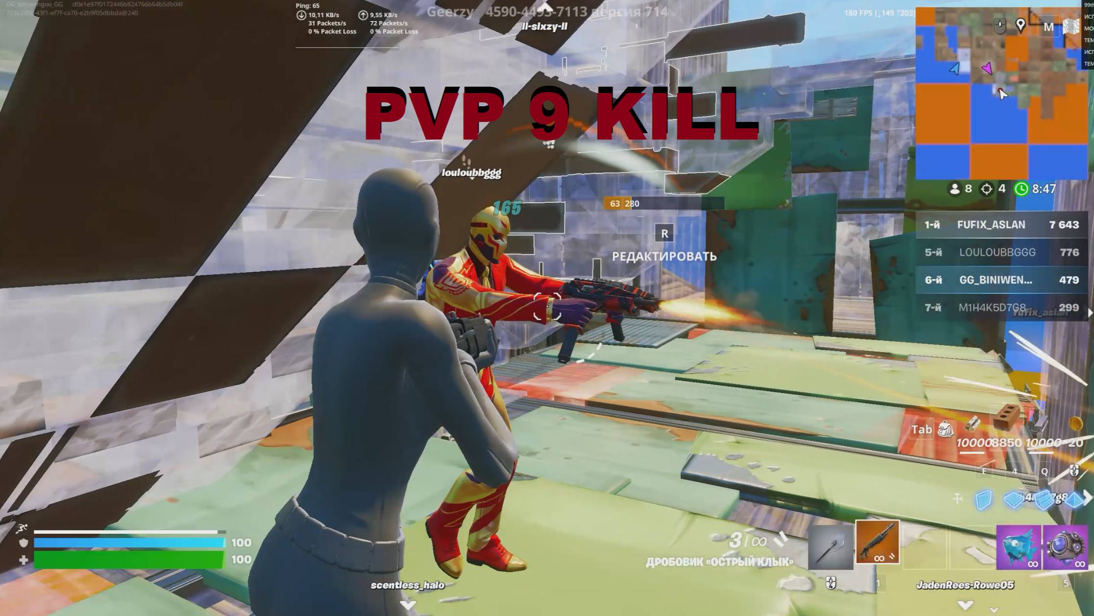 Fortnite  💥PVP 9 KILL💥