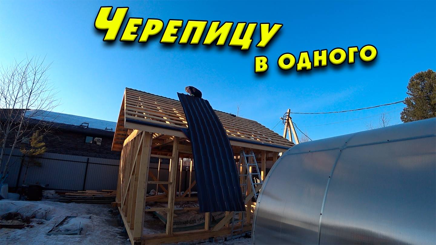 Жарим мясо. Креплю карнизные планки. Ремонт металлочерепицы