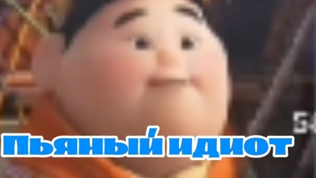 Пьяный идиот 18+ слабо нервным отойти от экранов