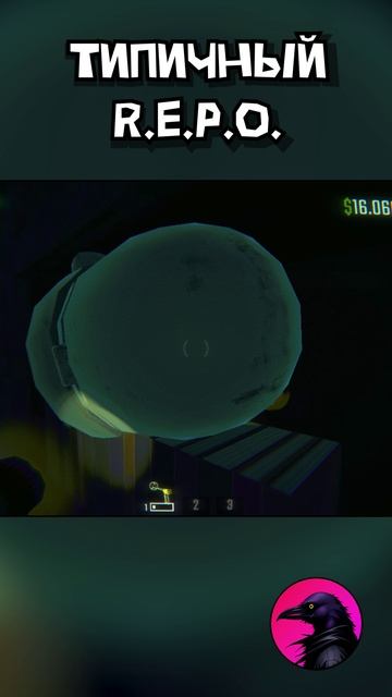 Заначка R.E.P.O.