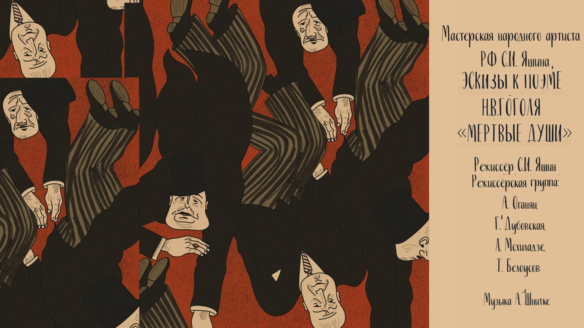 Мёртвые души