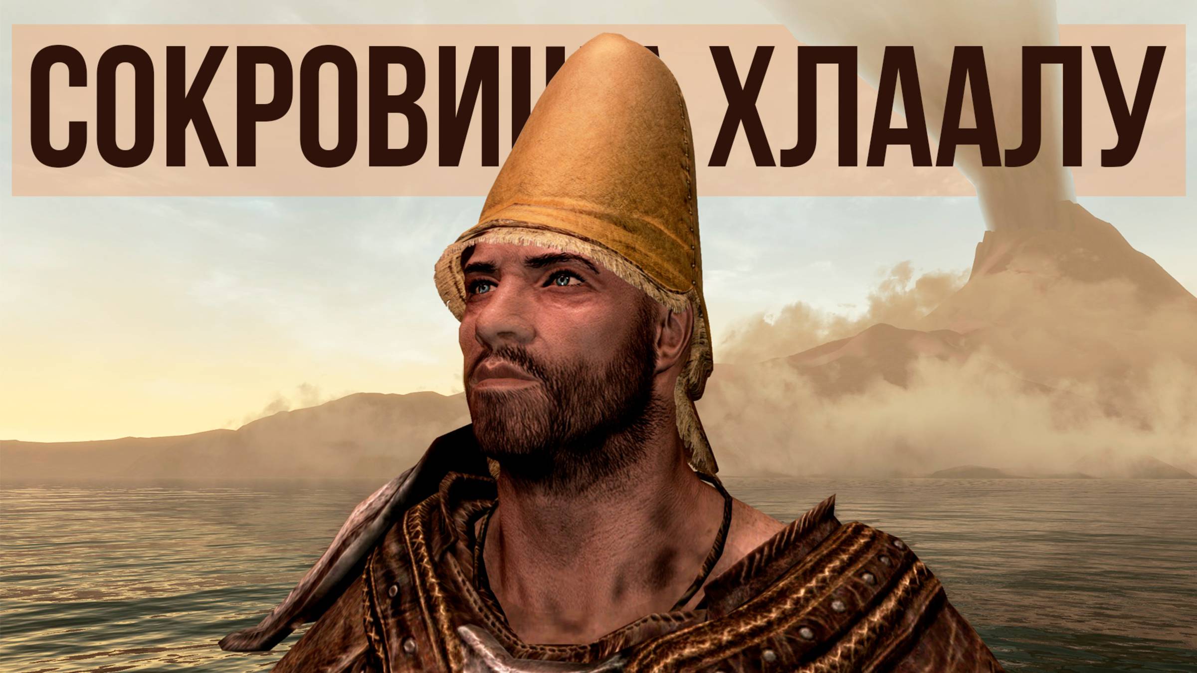 Обновление Скайрима 2025 - Сокровища Хлаалу: завладейте своей удачей. ( Платный мод )