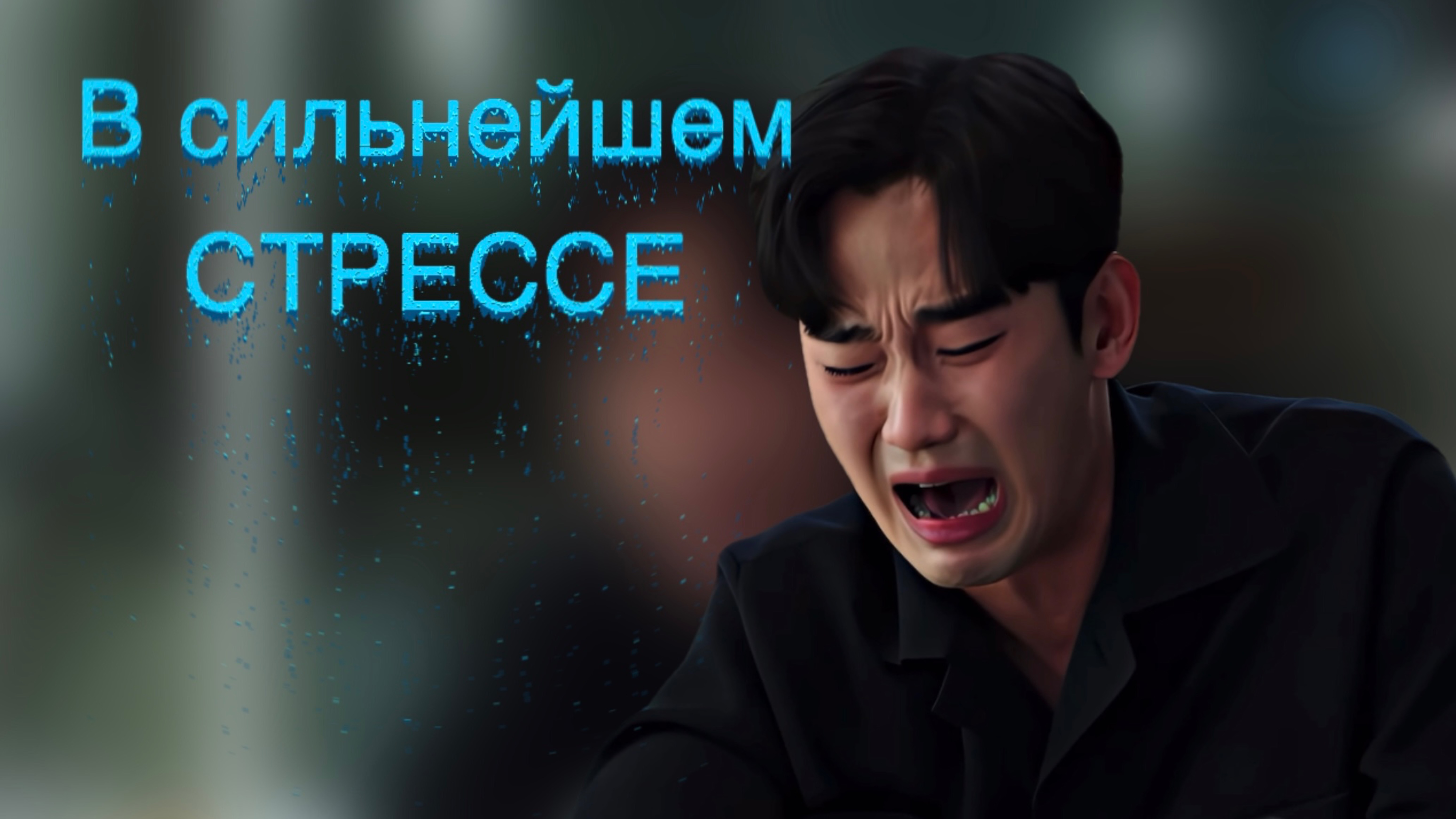 Волна ХЕЙТА против Ким Су Хена