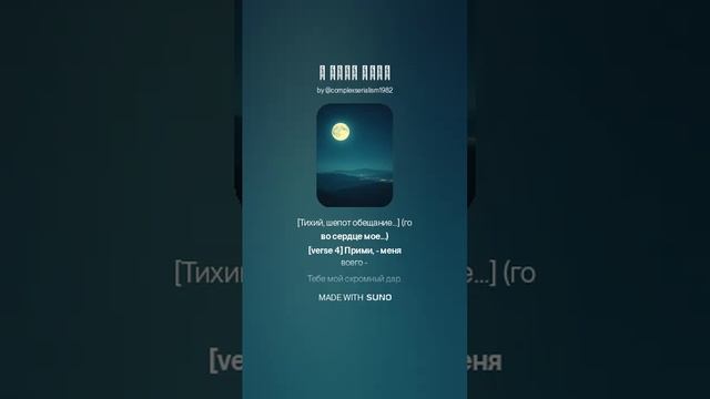 Я Твоя Луна (2)