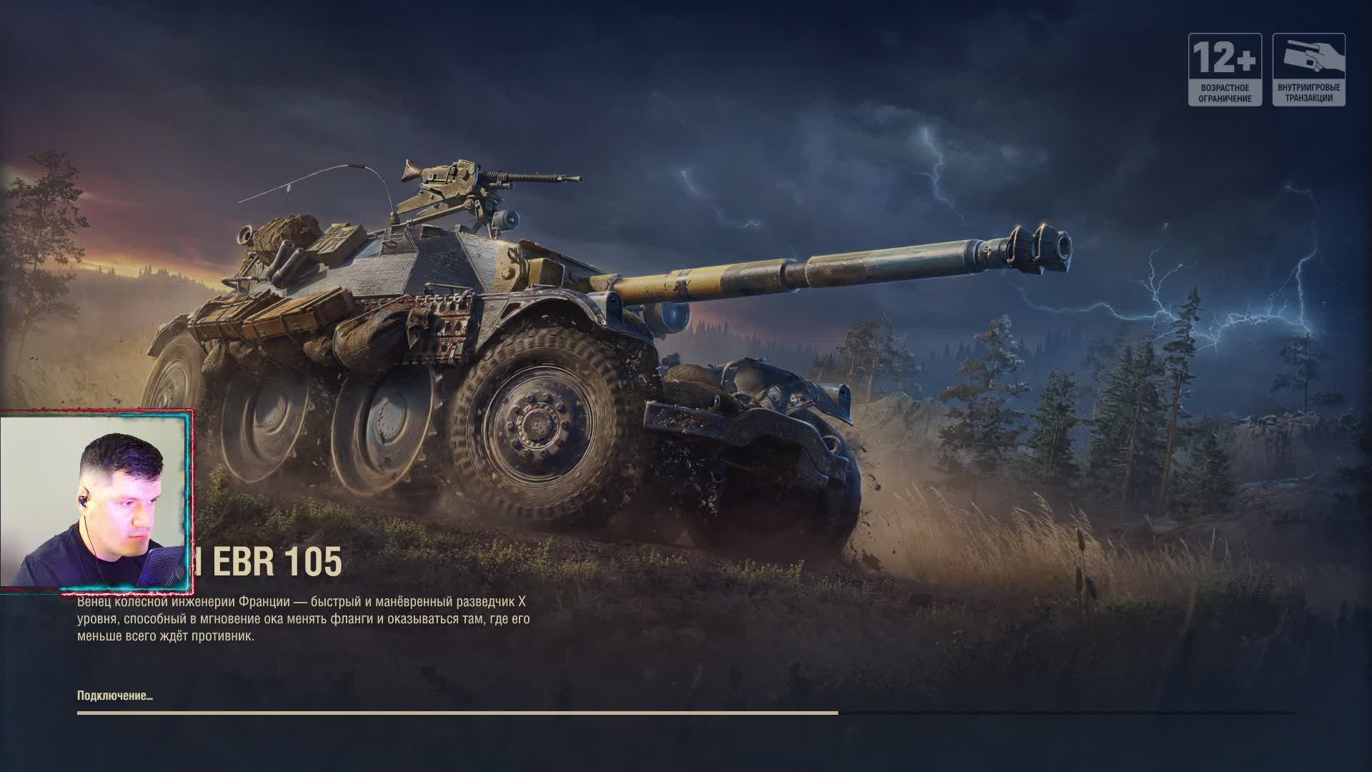 Мир танков, играю в Натиск