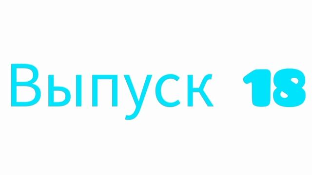 «Вот так надо» | 8 выпуск 2 сезон | Рост/Маска, 2025 год.