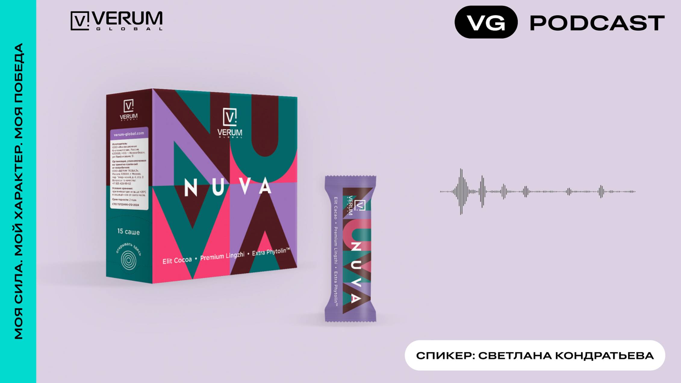 Подкаст Verum Nuva