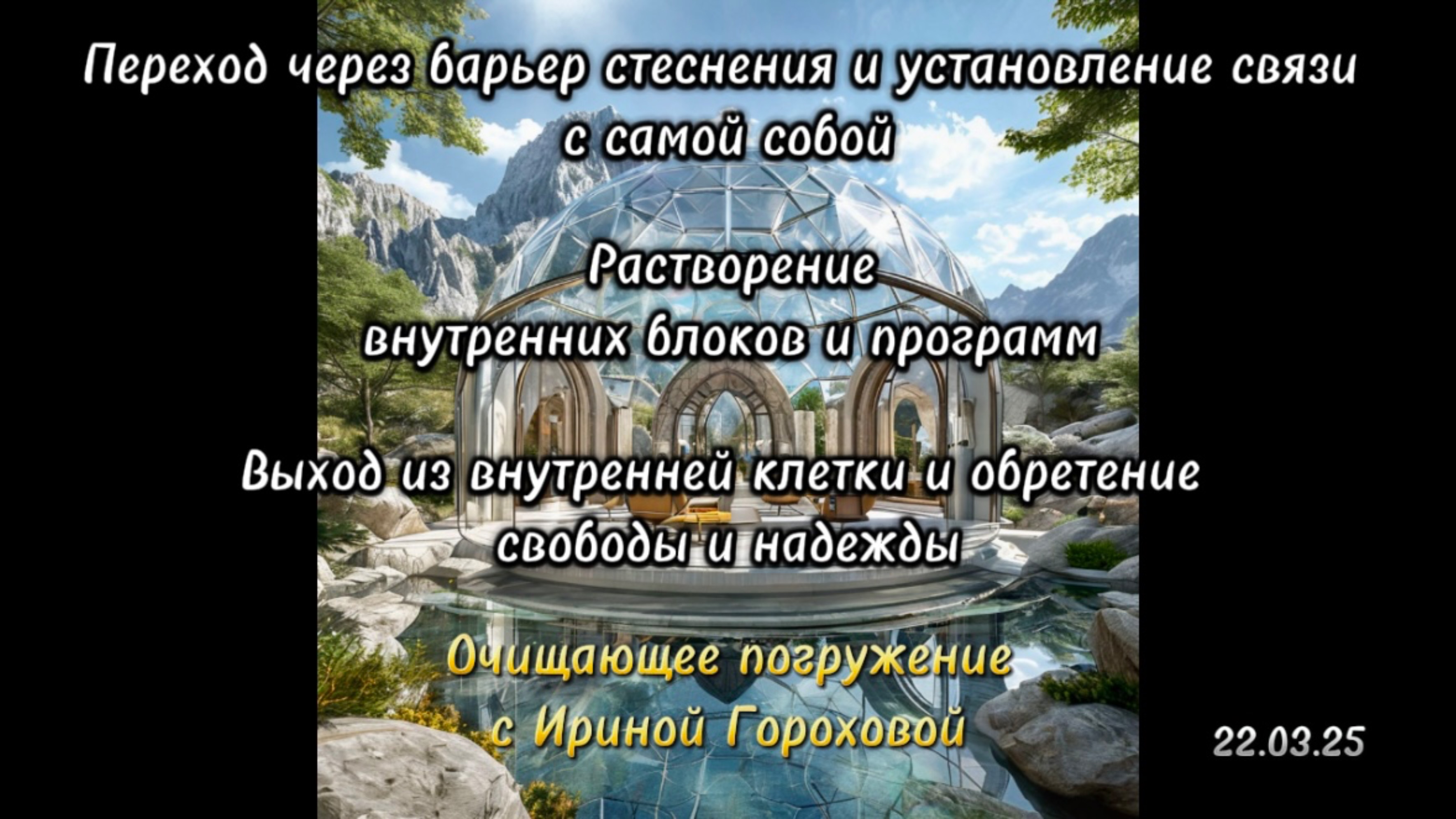 Погружение с Елизаветой
