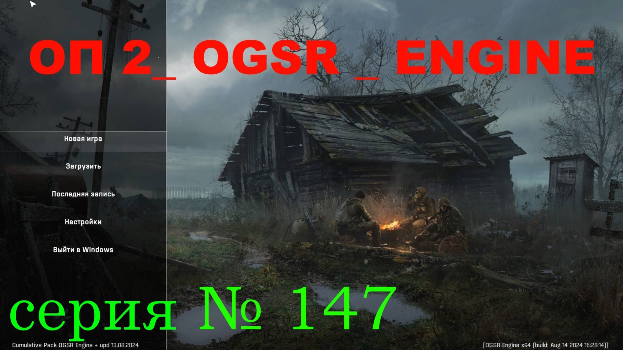 ОП-2_OGSR_№ 147 , ШАХМАТИСТ ПРОДОЛЖАЕТ УБИВАТЬ, ГИБЕЛЬ КРУГЛОВА И БАТИ .