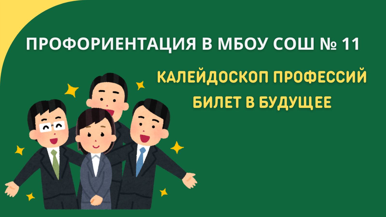 Фестиваль "Профессионалы"