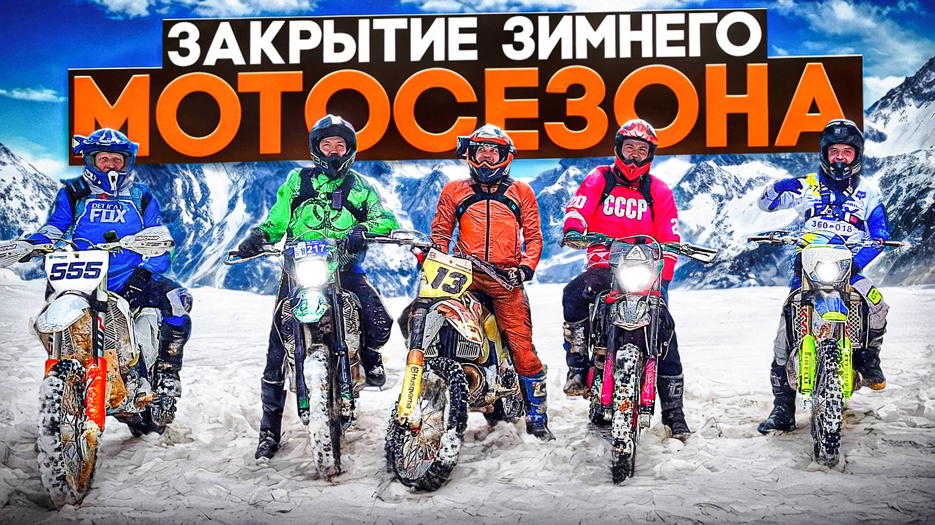 Эндуро в снегу: Насколько сложно кататься по рыхлому снегу?