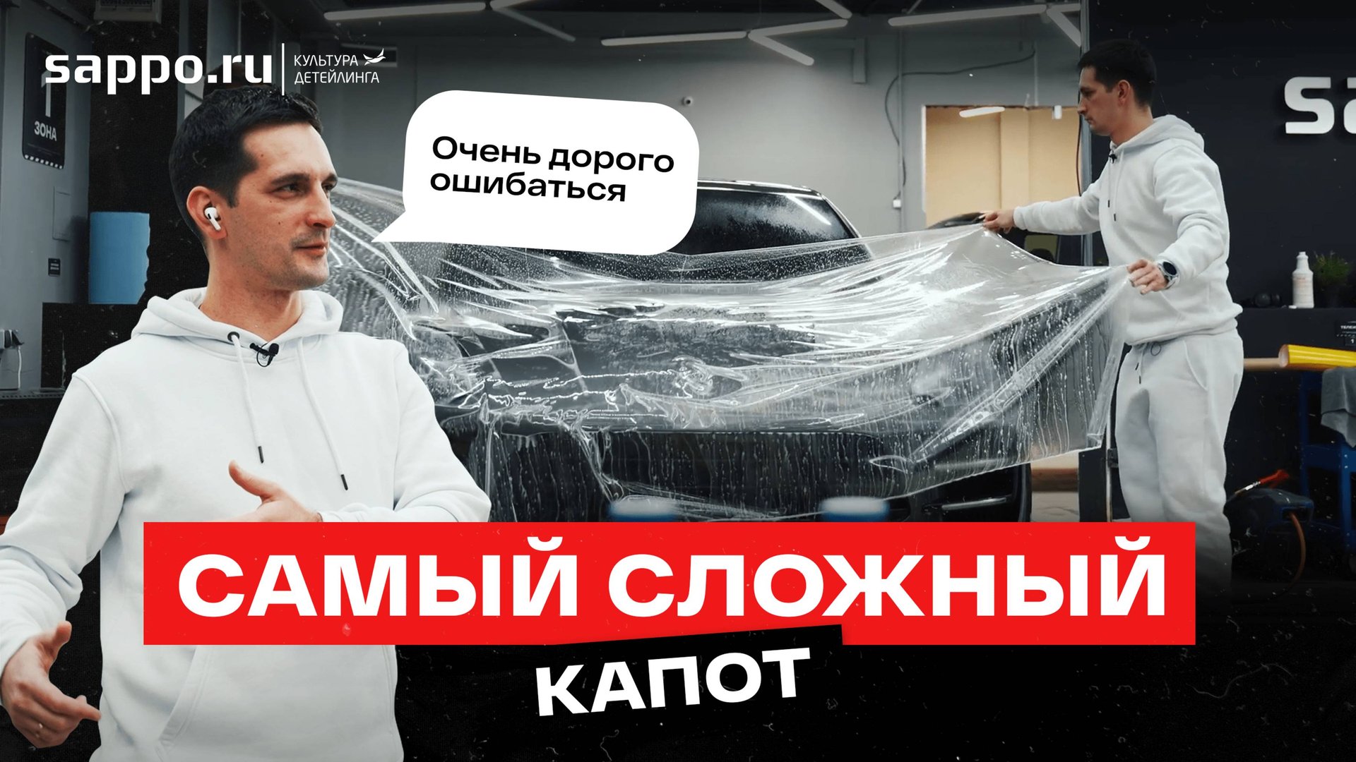 НАЗАР VS МАКАН — Провалил челлендж? КАК ОКЛЕИТЬ пленкой сложный капот Porsche Macan