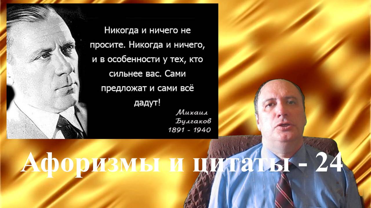 Афоризмы и цитаты - 24