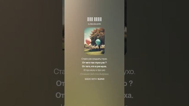 Про муху (Детская)