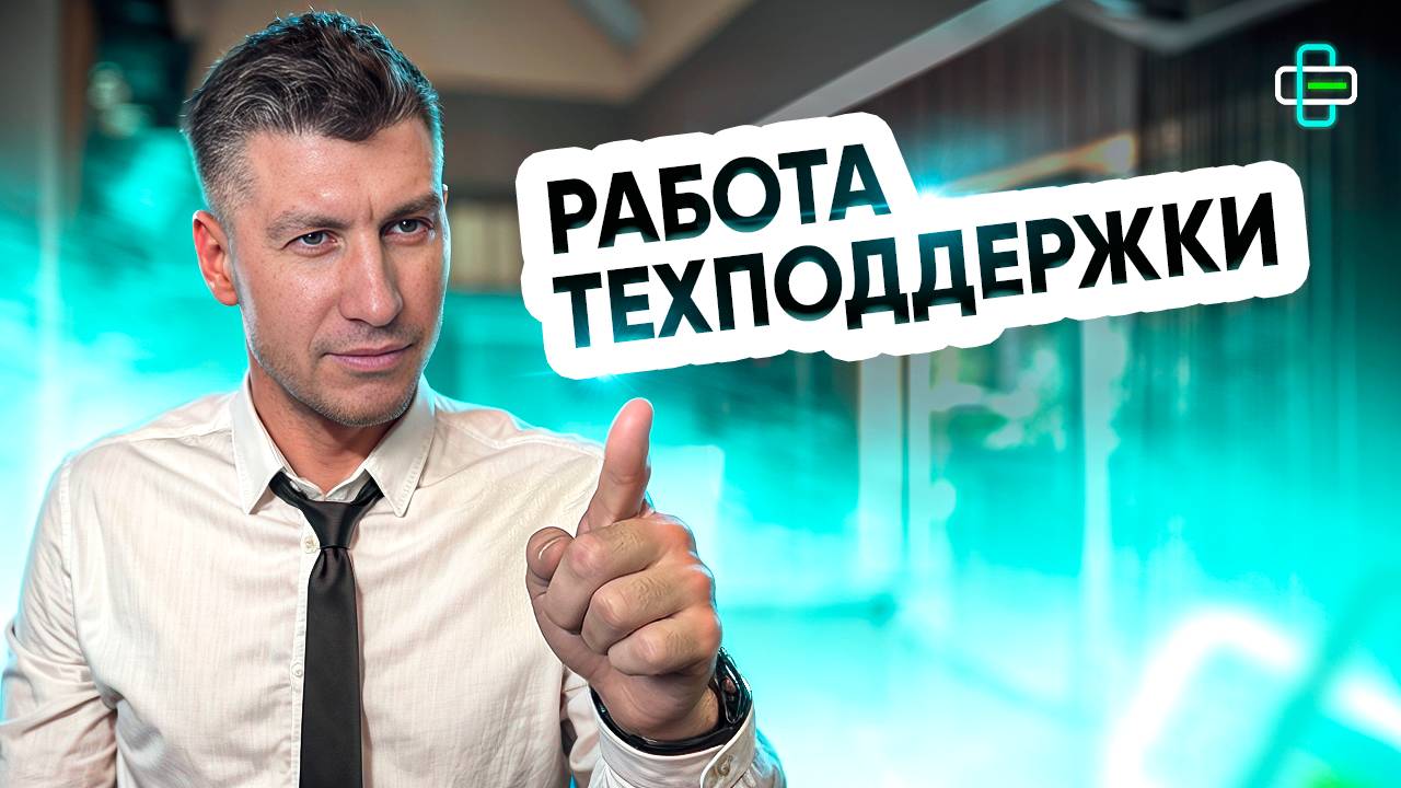 Работа техподдержки. Телеграмм бот