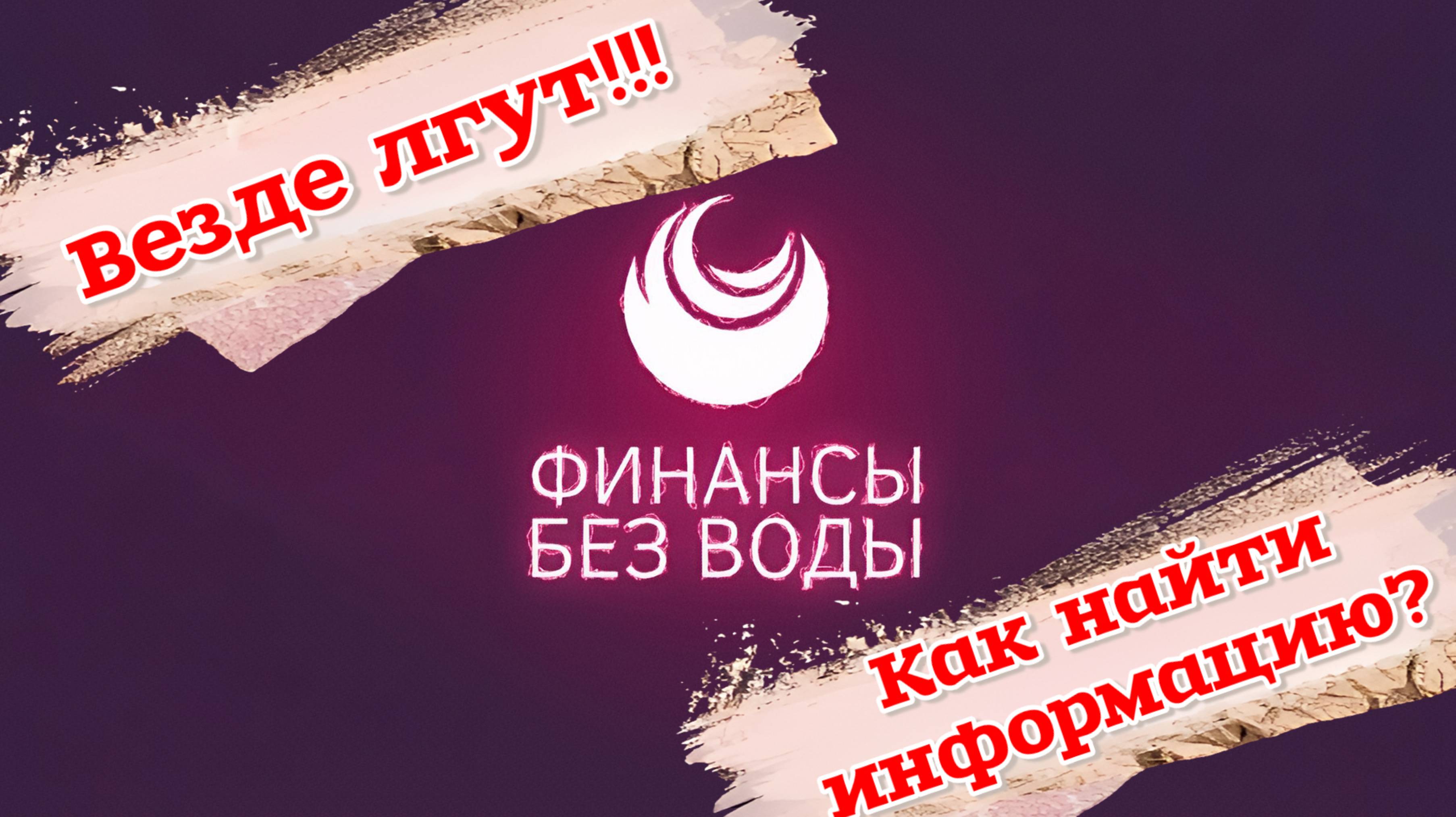 Кого стоит слушать?