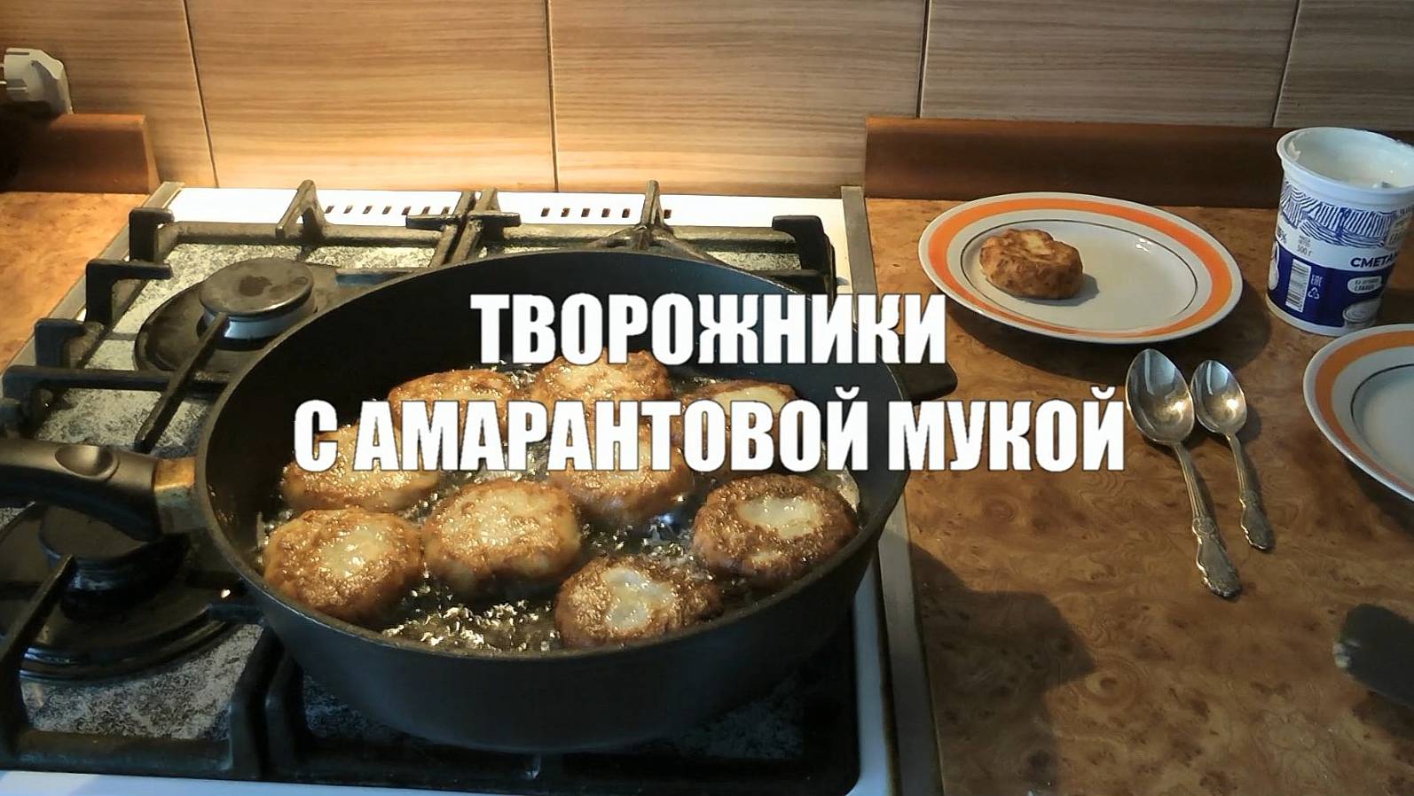 Творожники с амарантовой мукой