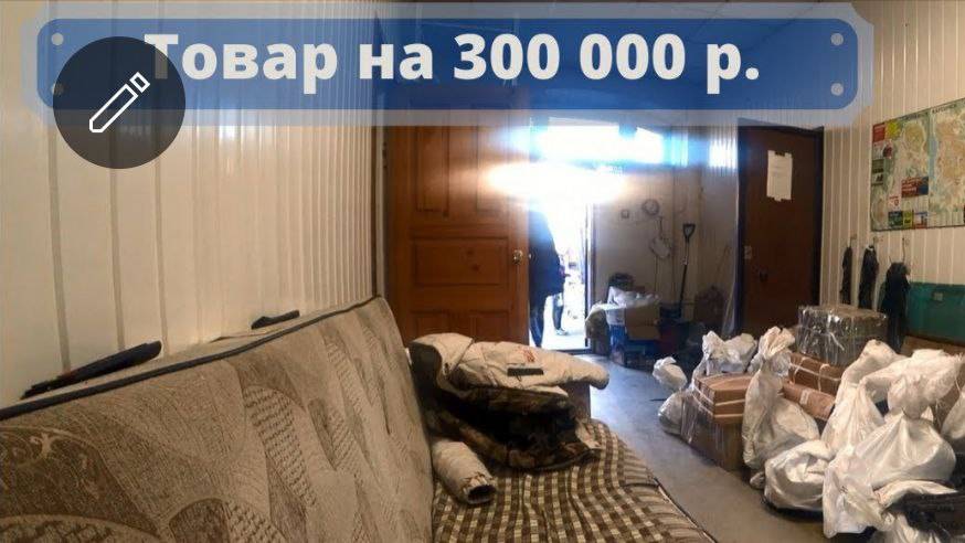Бизнес в маленьком городе / Пришел товар на 300 000р